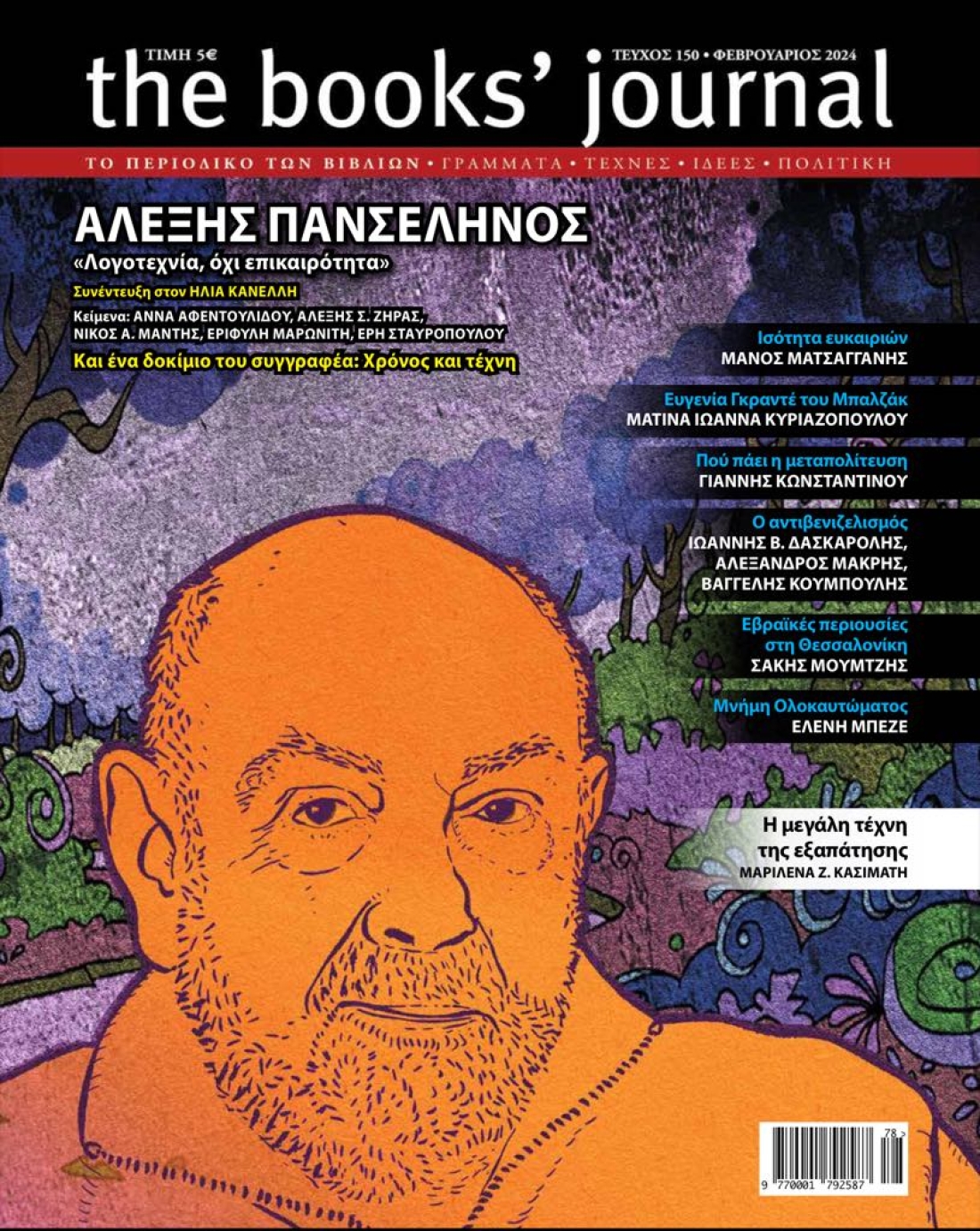 Τεύχος 150