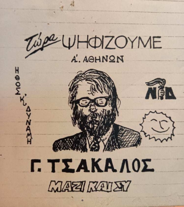 The Books' Journal - Γράμματα, Τέχνες, Ιδέες, Πολιτική